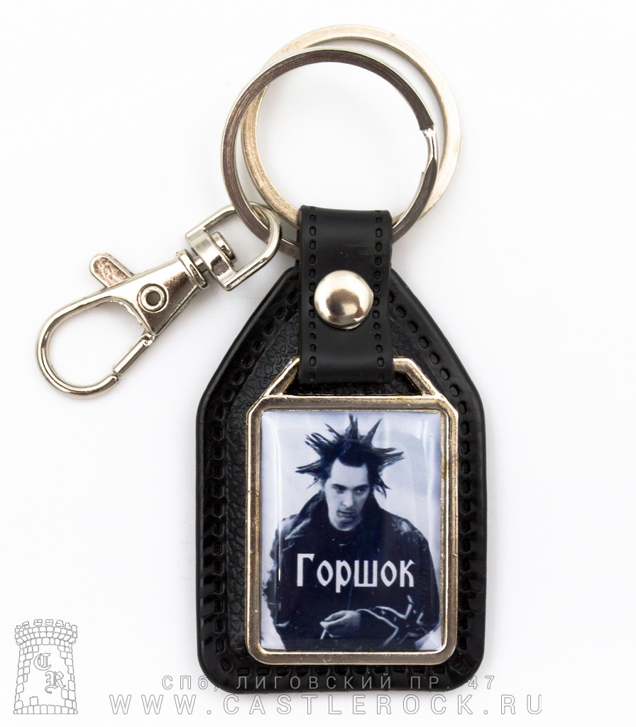 Брелок прямоугольный на подкладке Король и Шут Горшок (ч/б) — Брелоки ...